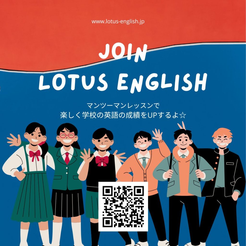 中高生の英語の成績を上げることが出来る～出来ない生徒はいない | 大阪・本町のマンツーマン英会話スクール、英語発音・リズム研究所 ロータス ...